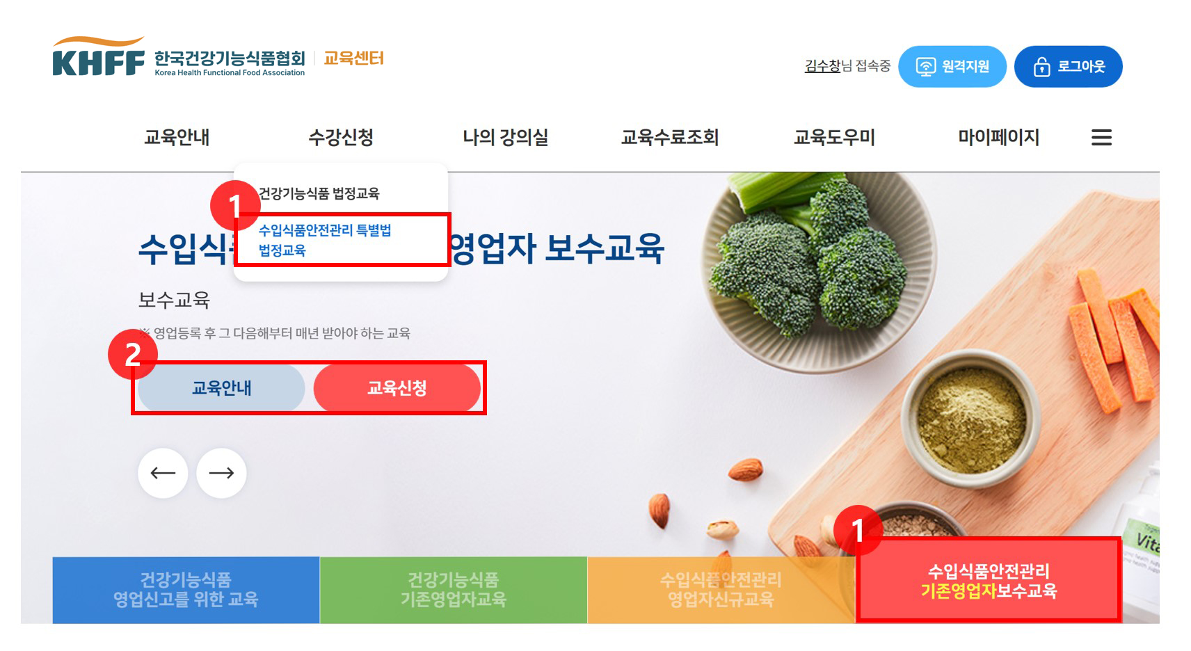 건강기능식품 신규영업자 법정교육 신청안내